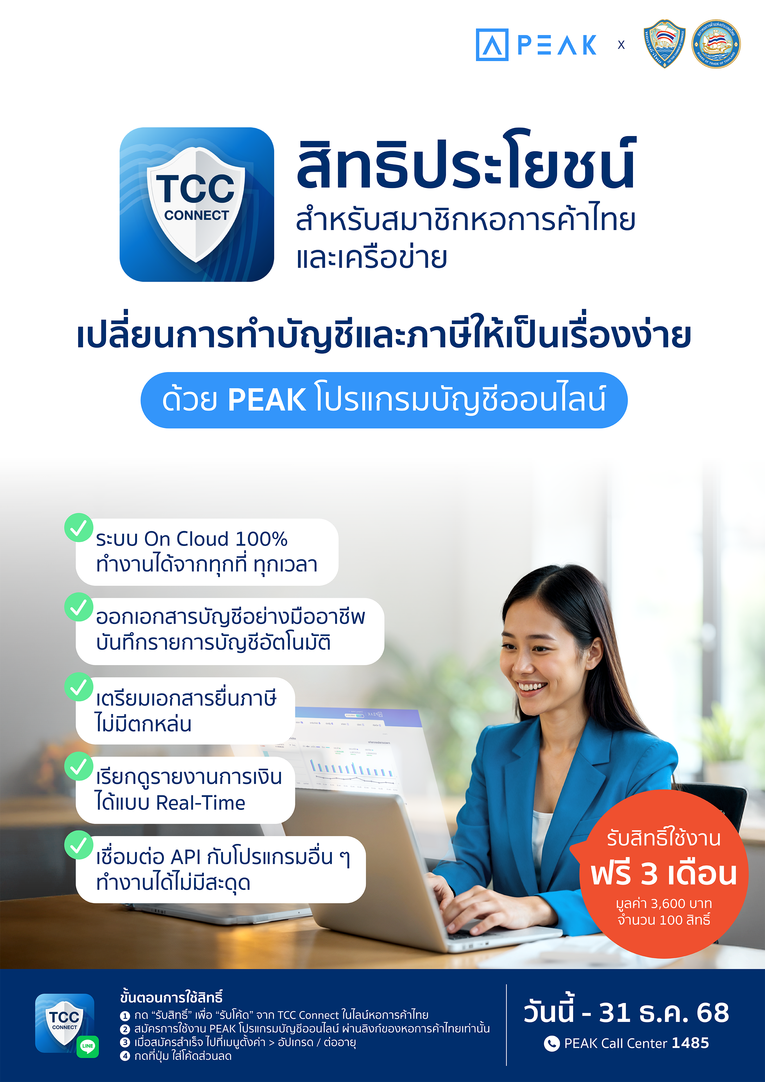 PEAK - หอการค้าไทยและสภาหอการค้าแห่งประเทศไทย
